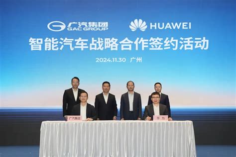 广汽集团与华为签署深化合作协议 携手打造全新高端智能汽车品牌 智能汽车资源网