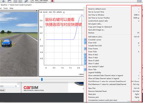 CarSim教程一 基本操作 CSDN博客