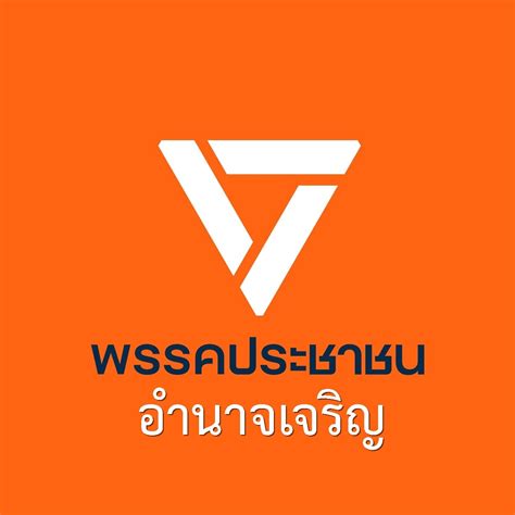 พรรคก้าวไกล จังหวัดอำนาจเจริญ