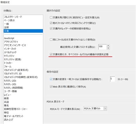 【pdf】adobe Acrobat で「すべてのツール」を非表示にする とある数物研究者の覚書