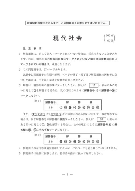 大学入学共通テスト 現代社会の試行調査（プレテスト）問題・正答・出題の狙い・正答率（速報値）｜高校生新聞オンライン｜高校生活と進路選択を応援
