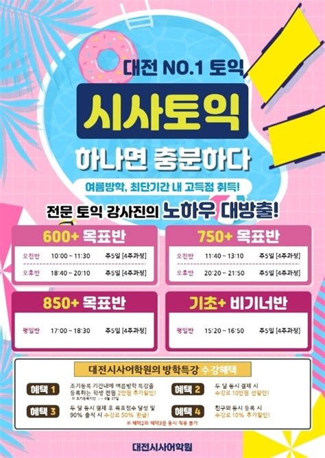 충남대학교 대신전해드립니다 대전시사어학원 대전시사토익 대전시사일본어 대전시사중국어 토익이