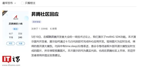 昇腾社区回应发布会演示造假：现场图片为实时生成，展示均为真实代码 新闻 Moe Tom