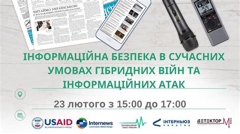 Інформаційна безпека в сучасних умовах гібридних війн та інформаційних атак — Teletype