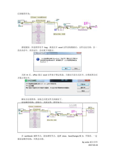 LabVIEW读取并关闭excel文件 docx