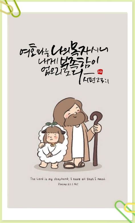 캘리그랖ㅣ에 있는 핀 좋아하는 명언 영감을 주는 인용구 성경 인용구
