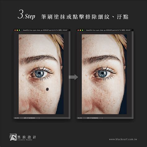 Photoshop教學：人臉瑕疵修圖│台中logo設計｜黑浪設計 Logo設計公司