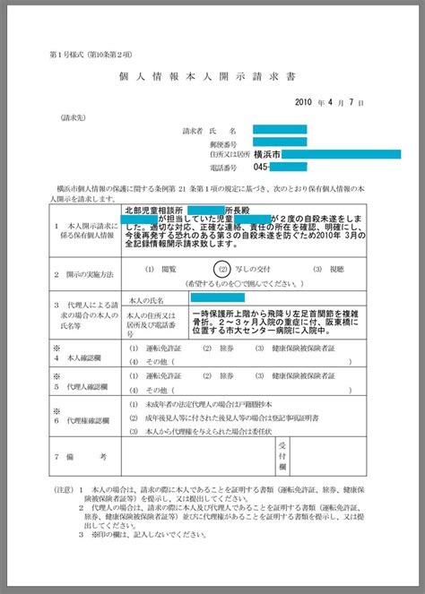 横浜市長への手紙 個人情報開示 横浜市長への手紙