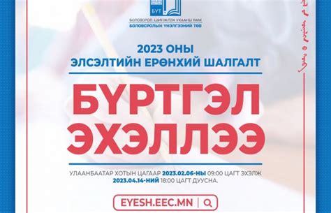 ЭЛСЭЛТИЙН ЕРӨНХИЙ ШАЛГАЛТЫН БҮРТГЭЛ ЭХЭЛЛЭЭ Өвөрхангай аймгийн