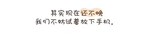 我們都被手機綁架了！放下手機，抬起頭，生活更美好！ 每日頭條