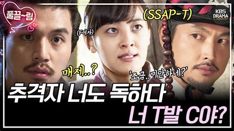 [ep8 02] 이로써 연애 못 한다는 거 다 핑계ㅋ 이 난리통에도 연애 한다💏 [천명] Kbs 방송 Youtube
