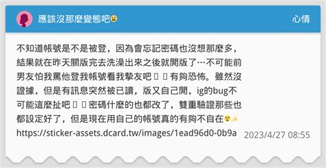 應該沒那麼變態吧😫 心情板 Dcard