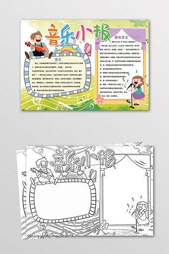 手抄报背景音乐 手抄报bgm大全 包图网