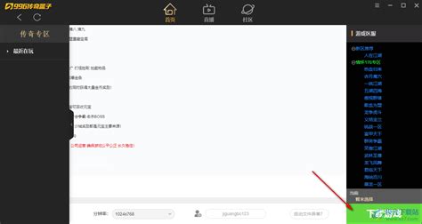 996传奇盒子官方版下载 996传奇盒子电脑版v1900 官方pc端 极光下载站