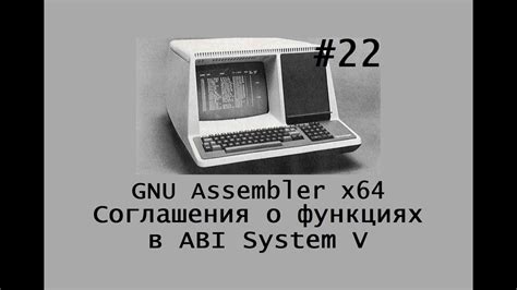 Gnu Assembler X64 Соглашения о функциях в Abi System V Youtube