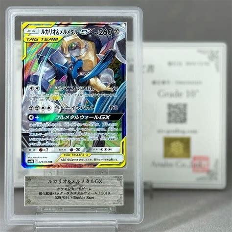 Yahooオークション 【 Ars鑑定 10 】ルカリオ And メルメタル Gx Rr