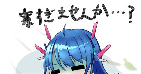イラスト 寒すぎqed ゲイムドゥのイラスト Pixiv