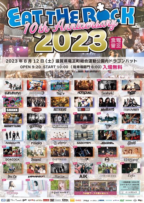Distress On Twitter 🌞🌴フェス出演情報🌺 2023812土 Eat The Rock 2023 竜王食音祭