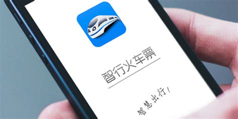 智行火车票官方版 智行火车票手机版下载 智行火车票 12306购票 2265安卓网