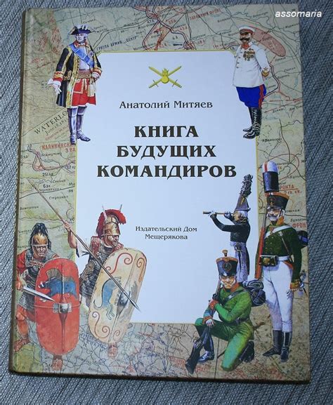 Анатолий Митяев. Книга будущих командиров. — 2 ответов | форум Babyblog