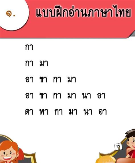 แบบฝึกอ่านภาษาไทย ป 1 ผลงานสื่อสร้างสรรค์ Facebook