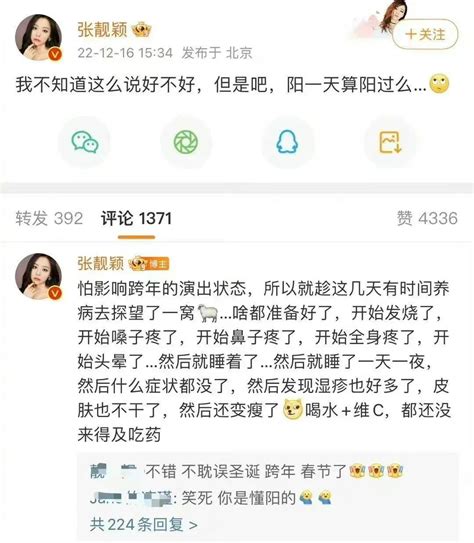 自曝主动感染新冠，知名女艺人道歉张靓颖工作防护