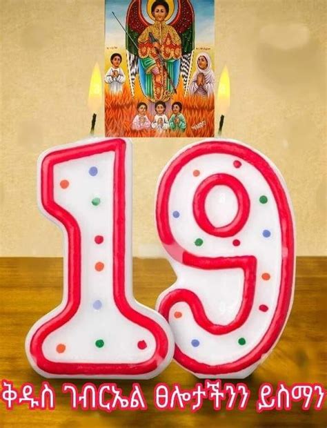 ቅዱስ ገብርኤል በአብርሃማዊ ሀይማኖቶች ክርስትና የፍቅር ጉዞ ማርያምን ይዞ Page