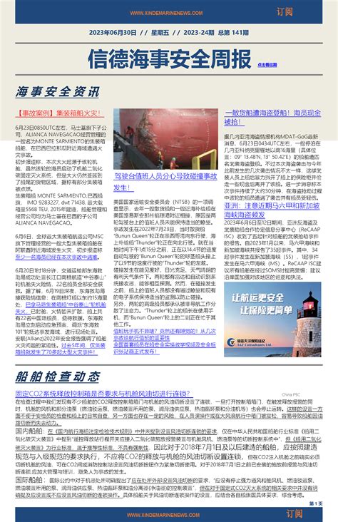 信德海事安全周报2023 24期：海上熏舱安全的几点提示！信德海事网 专业海事信息咨询服务平台