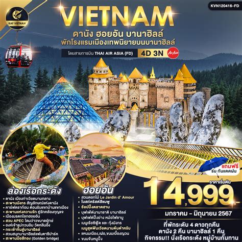 ทัวร์เวียดนาม2566 ทัวร์เวียดนาม2567 ราคาถูก ด้วยโปรแกรมที่หลากหลาย