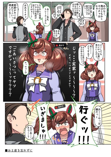 Trainer And Nice Nature Umamusume Drawn By Konoshige Ryuun Danbooru