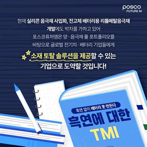흑연 없이 배터리 못 만든다 흑연에 대한 Tmi 뉴스룸 포스코퓨처엠