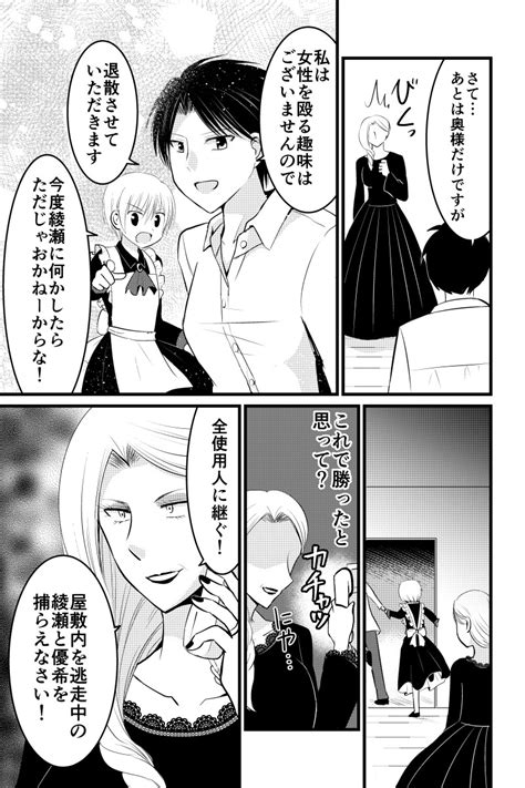 「伊集院優希は命を狙われている 第9話 2 」遊佐いつかの漫画