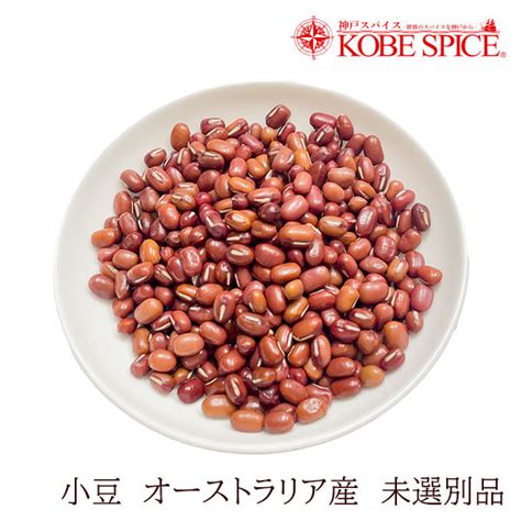 【楽天市場】小豆 1kg 未選別品 オーストラリア産 あずき豆業務用神戸スパイス製菓材料和菓子赤飯材料ポリフェノール小豆水
