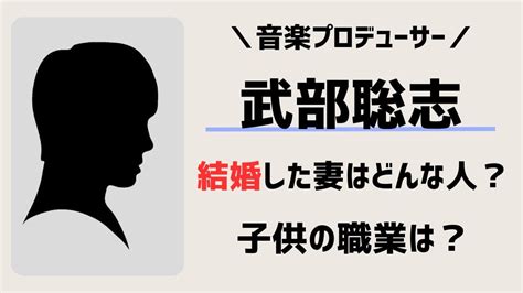 武部聡志に妻や子供はいる？結婚した嫁や息子の顔写真や年齢・職業は？ ミクモリblog