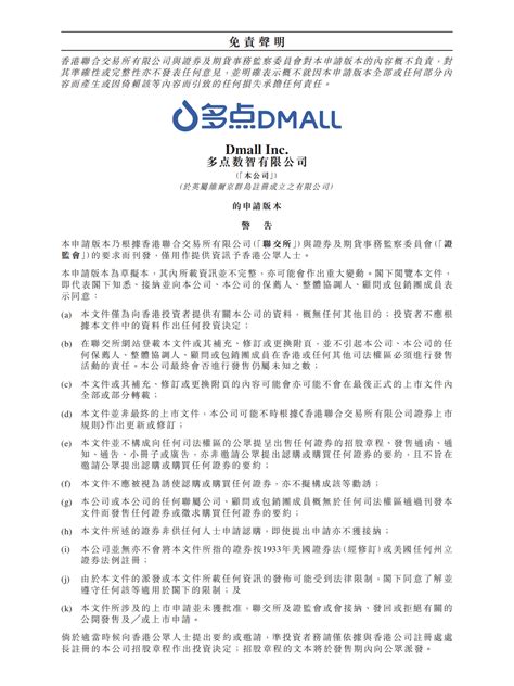 Dmall多点数智有限公司港交所ipo上市招股说明书：零售云解决方案服务商 先导研报