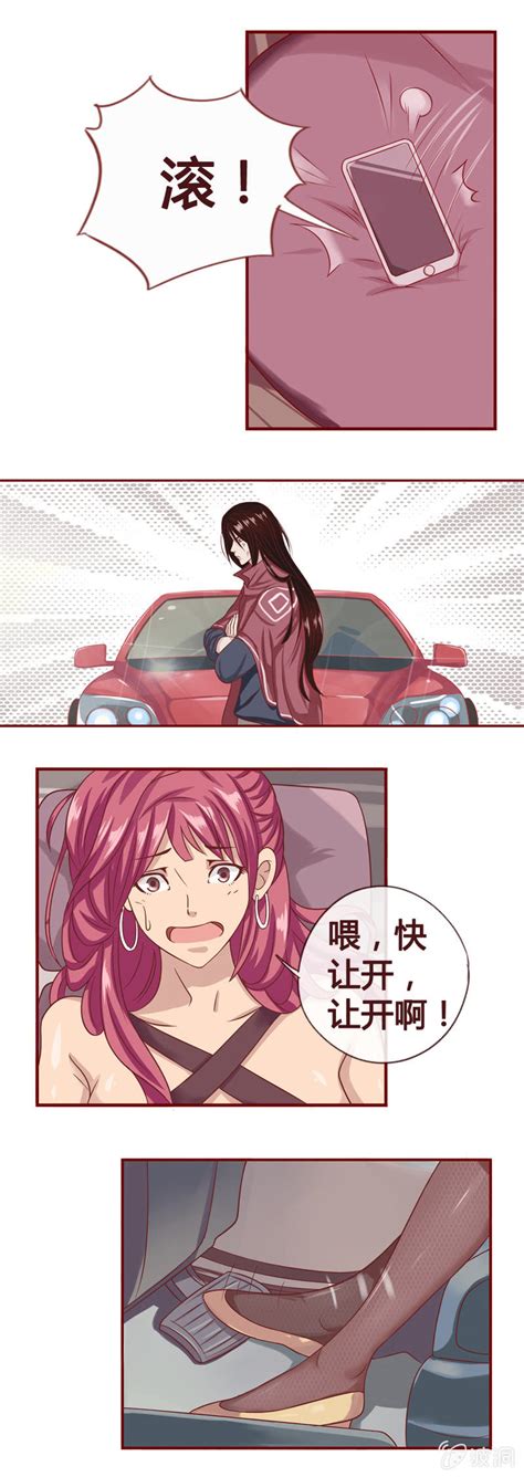 不軌的邀約 極品錦衣衛在現代 包子漫畫