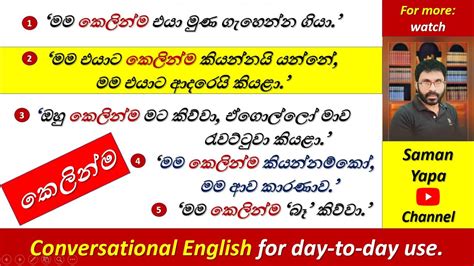 Spoken English In Sinhala කෙලින්ම Saman Yapa Youtube
