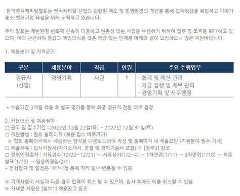 한국벤처캐피탈협회 채용공고 2023년도 제1차 직원 채용공고 2022년 채용