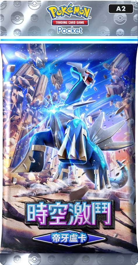 寶可夢卡牌手遊 《pokémon Tcg Pocket》第四世代「時空激鬥」擴充包登場！最新更新情報一次看！ Juksy 街星