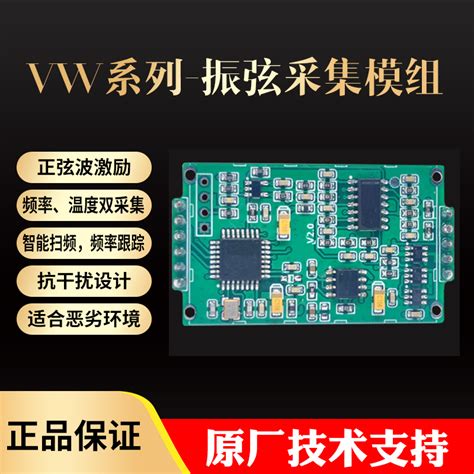 振弦采集读数模块VW101 嵌入式 频率温度采集仪表 自动化设备开发 百度爱采购