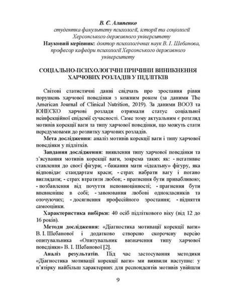 Практична психологія сучасні реалії та перспективи Збірник наукових праць за матеріалами