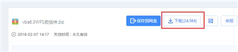 如何下载安装wps的vba模块，开启wps的宏功能360新知