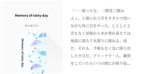 18 Memory Of Rainy Day ヘブバン二次創作まとめ ゆうりの小説シリーズ Pixiv
