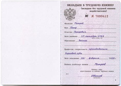 Как оформить вкладыш в трудовую книжку — образец 2023