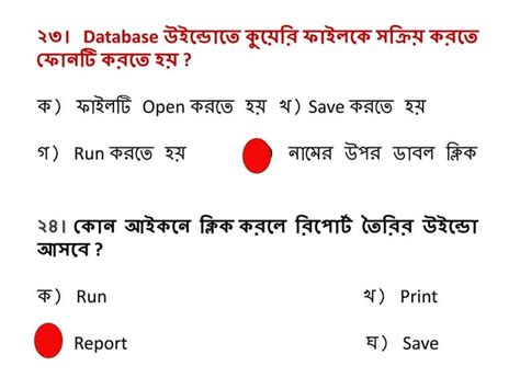 Dbms Class Ten Ict Objectives 2019 Ppt