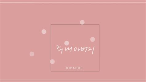 주 내 아버지 My Father 예람워십 Piano Top Note Youtube
