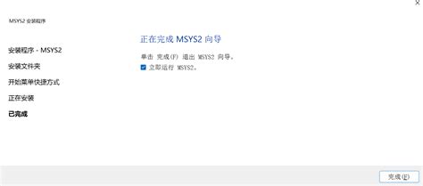 通过msys2安装mingw64 风中狂笑 博客园