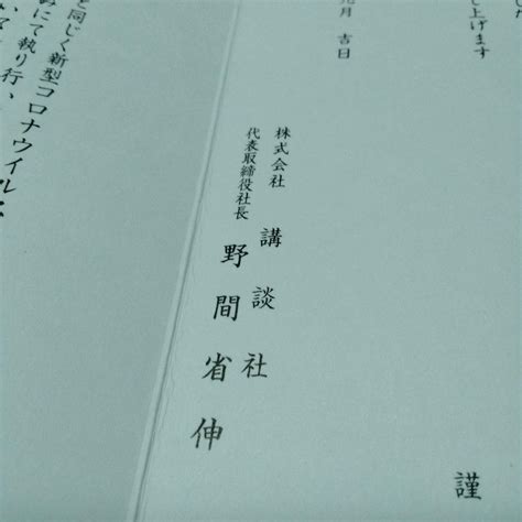 講談社本田靖春ノンフィクション賞 科学出版賞 決定お知らせ 印刷手紙 メルカリ