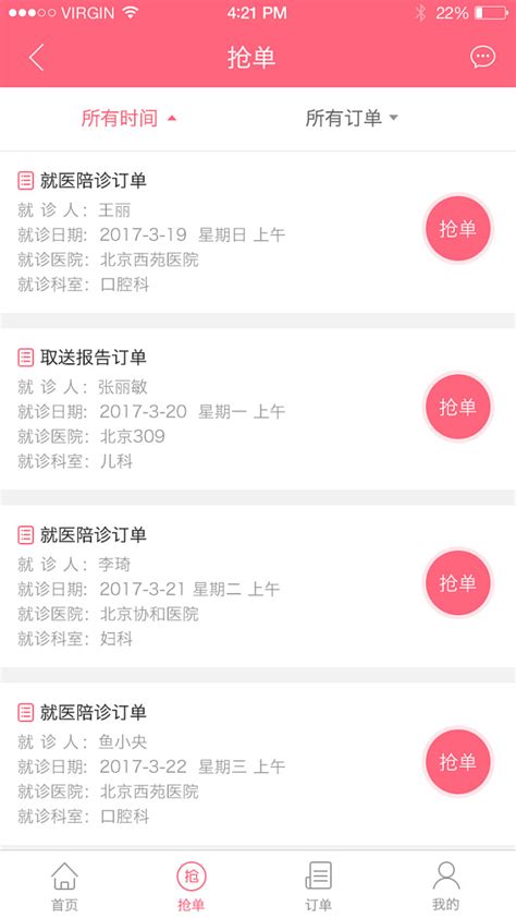 抢单中心
