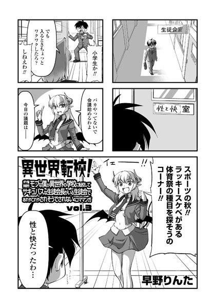 異世界転校！ Vol3 早野りんた Fanzaブックス